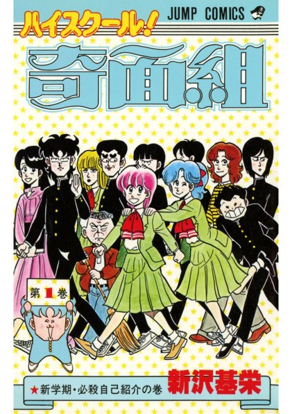 High School Kimengumi Covers ComicK high-school-kimengumi-covers-comick