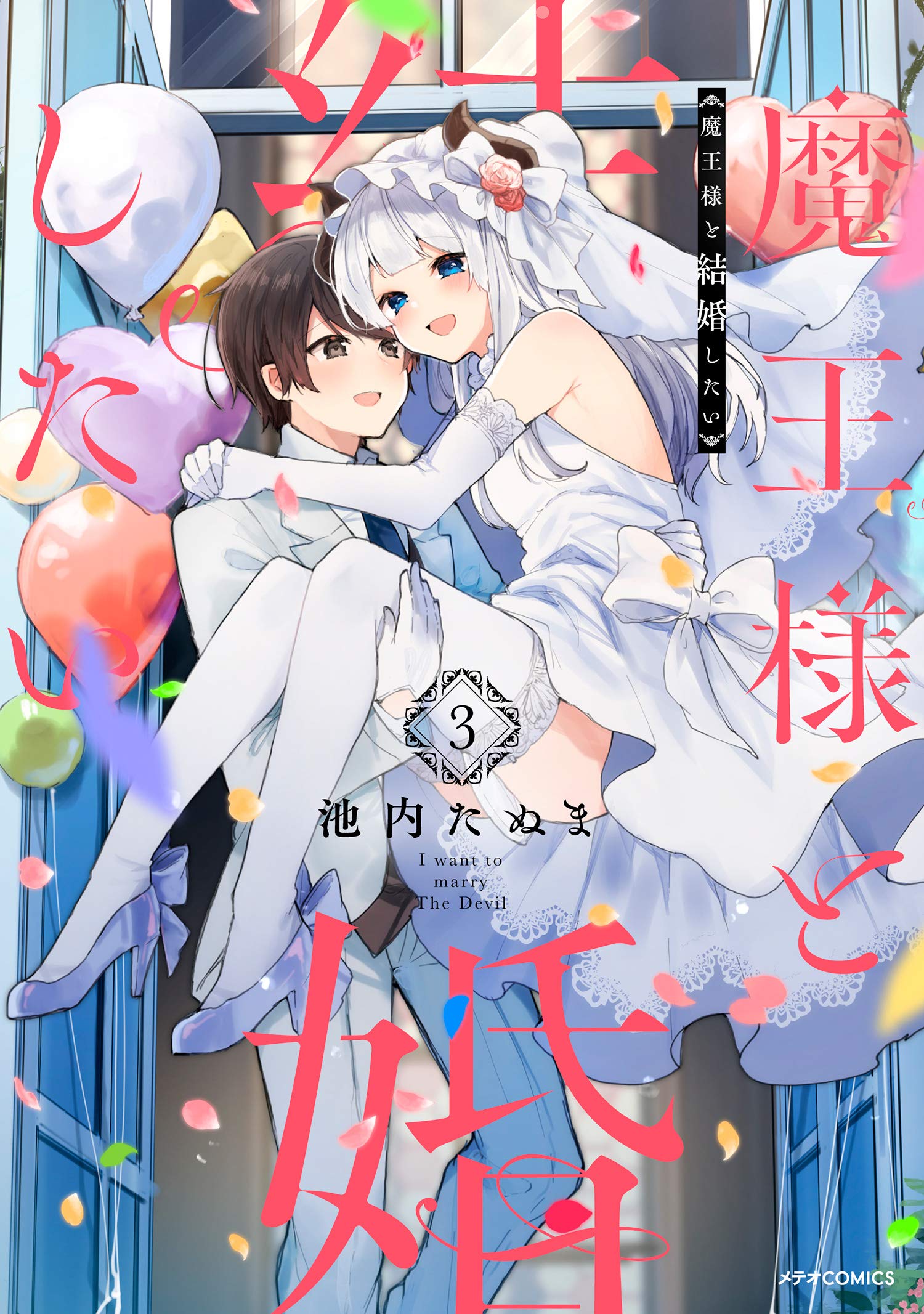 Read Manga Maou sama To Kekkon Shitai Chapter 2 English I Want To Sleep With The Demon Queen read-manga-maou-sama-to-kekkon-shitai-chapter-2-english-i-want-to-sleep-with-the-demon-queen