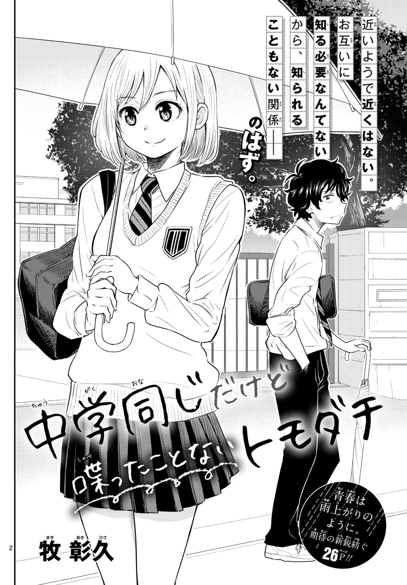 Read Manga A Friend Who I Went To The Same Middle School With But Have Never Talked To ComicK read-manga-a-friend-who-i-went-to-the-same-middle-school-with-but-have-never-talked-to-comick