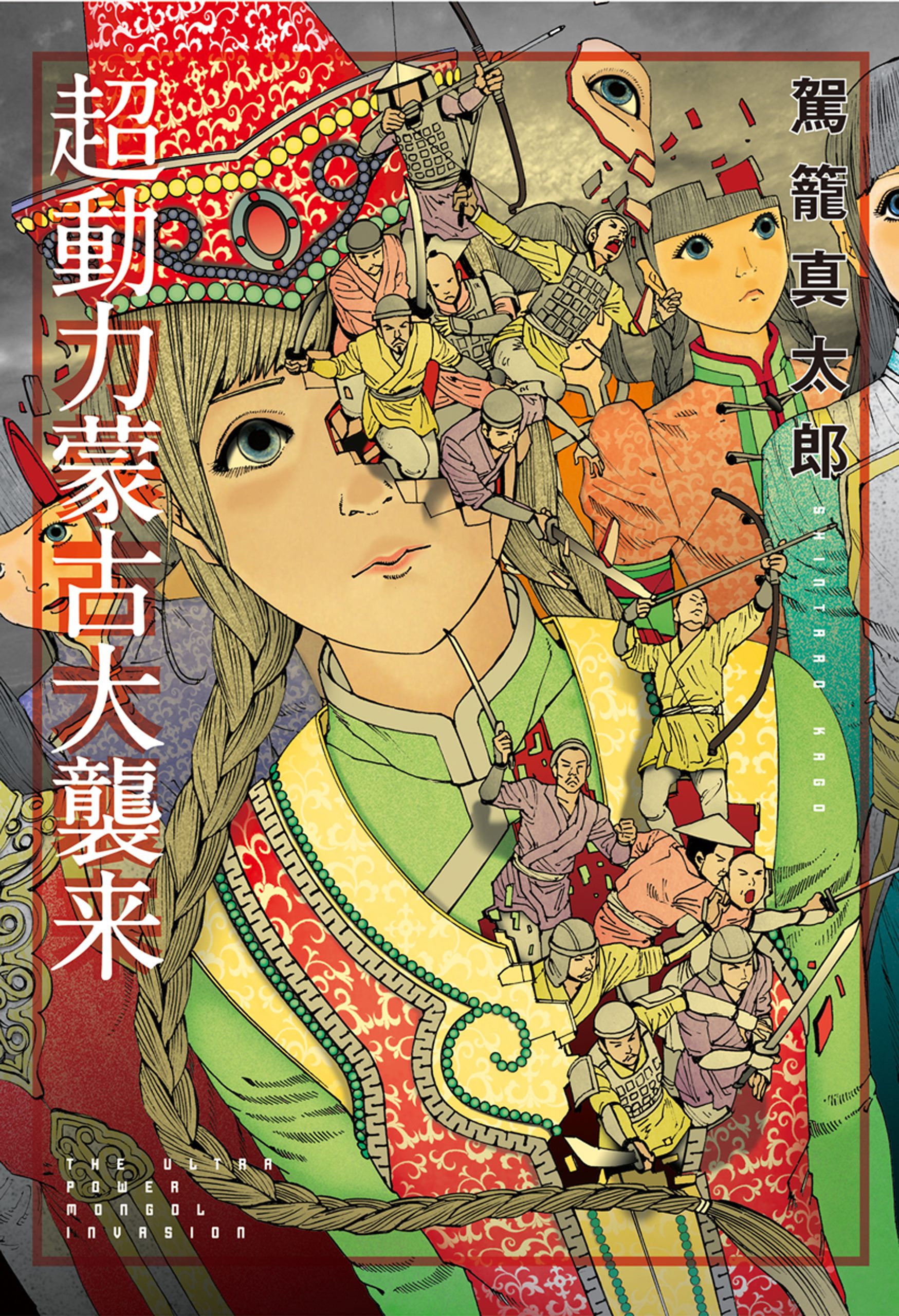 Read Manga Choudouryoku Mouko Daishuurai Chapter 10 English Super read-manga-choudouryoku-mouko-daishuurai-chapter-10-english-super